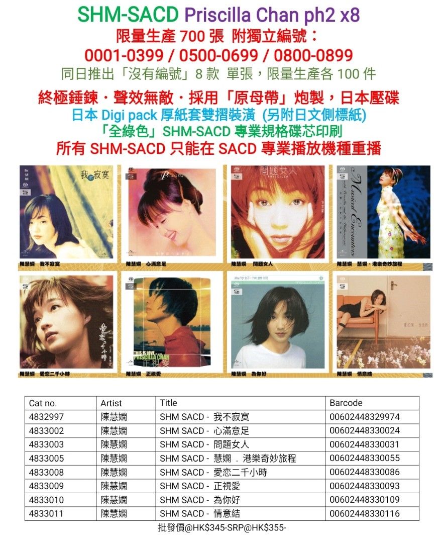 陳慧嫻 SHM. SACD 1套8張同編號, 興趣及遊戲, 音樂樂器 & 配件, 音樂與媒體 - CD 及 DVD - Carousell