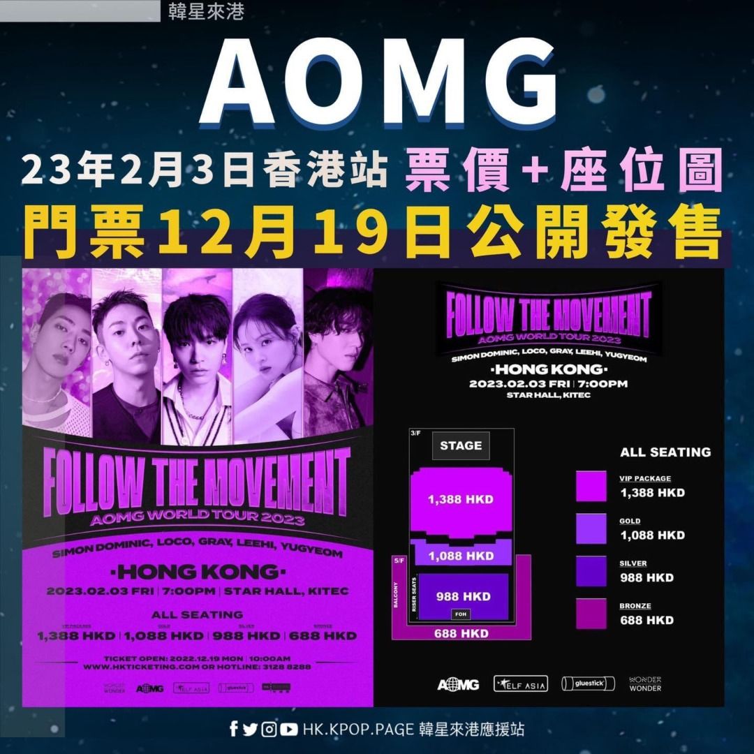 AOMG WORLD TOUR 2023 IN HONG KONG VIP 1388 , 門票＆禮券, 活動門票 - Carousell