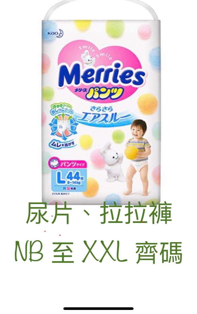Merries 尿片 拉拉褲 NB S M L XL XXL 齊碼 日版 少量現貨, 兒童＆孕婦用品, 洗澡及換尿片, 洗澡及換尿片 - 尿片 ...