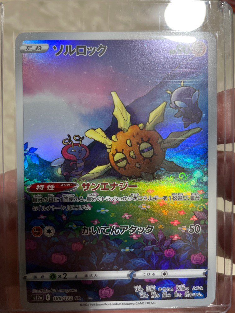 Solrock AR - Vstar universe, Hobbies & Toys, Toys & Games on Carousell