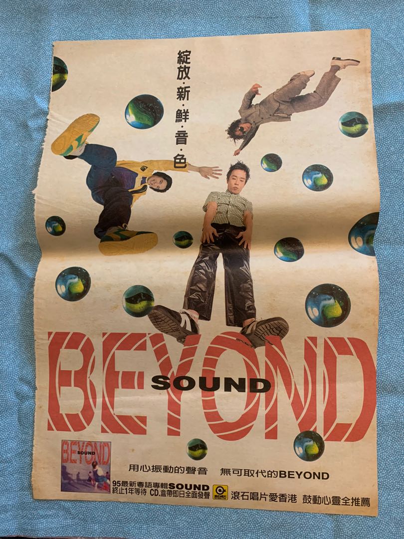 Beyond Sound 聲音唱片廣告 2 約10x15寸, 興趣及遊戲, 收藏品及紀念品, 明星周邊 - Carousell