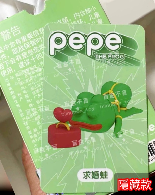 Pepe the Frog 悲傷蛙 孤寡不孤 求婚 隱藏款 特別款 隱藏版 特別版 盲盒 secret Hidden version ...