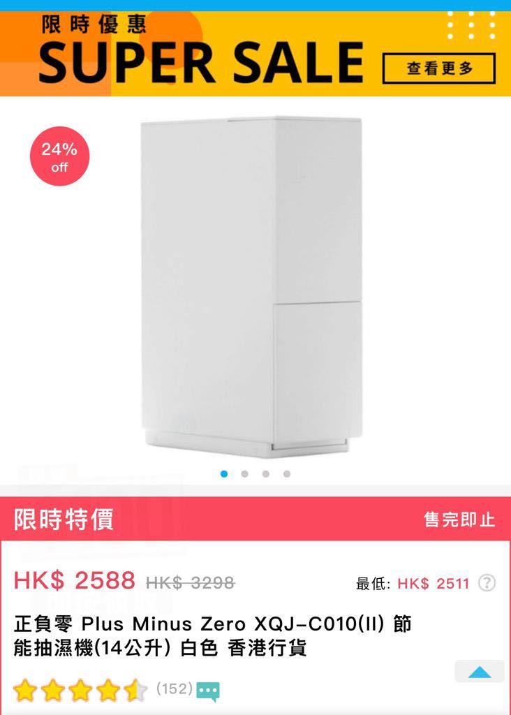 全新行貨 新款 正負零 節能抽濕機 Plus Minus zero XQJ-C010(II), 家庭電器, 空氣清新機及抽濕機 - Carousell