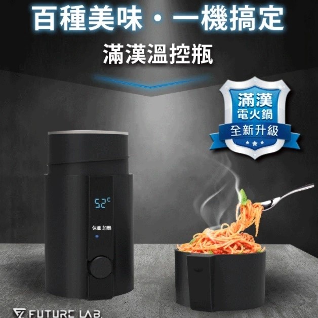 台灣Future Lab未來實驗室 SOLOPOT 滿漢溫控瓶, 預購 - Carousell