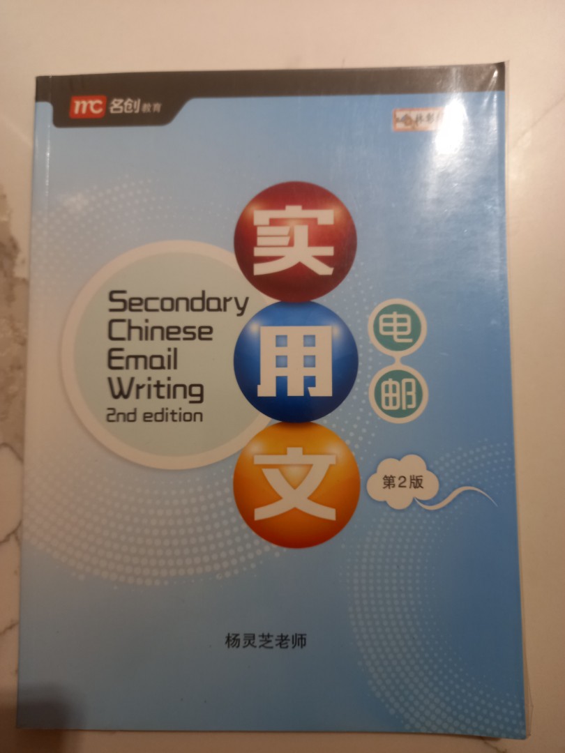 Secondary Chinese Email Writing Book, Hobbies & Toys, Books & Magazines ...