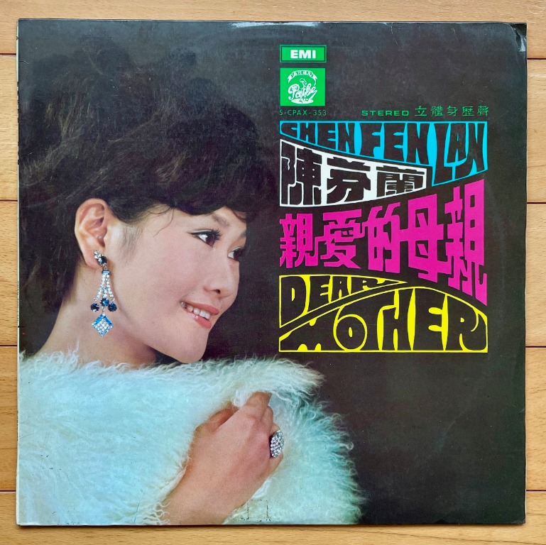 陳芬蘭 黑膠碟 黑膠片 黑膠唱片 Chen Fen Lan Vinyl Record - 親愛的母親 Dear Mother (LP, Album), 興趣及遊戲, 收藏品及紀念品, 明星周邊 ...