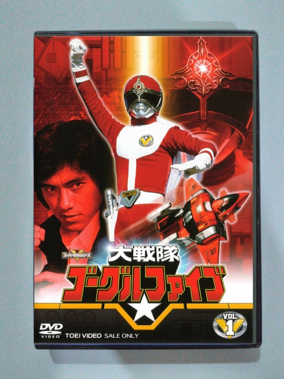 DAI SENTAI GOGGLE-V 大戦隊ゴーグルファイブ (1982) COMPLETE SERIES DVD SET, Hobbies ...