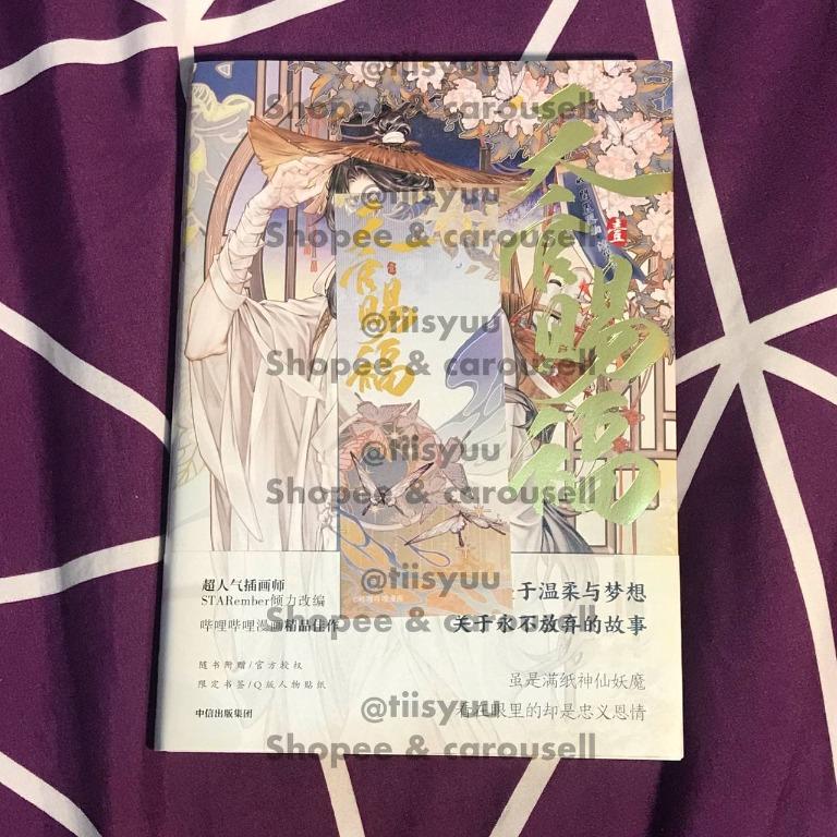 [TGCF] Heaven Official's Blessing Physical Manhua Vol. 1, Hobbies ...