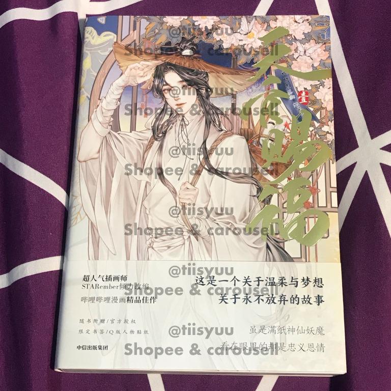 [TGCF] Heaven Official's Blessing Physical Manhua Vol. 1, Hobbies ...