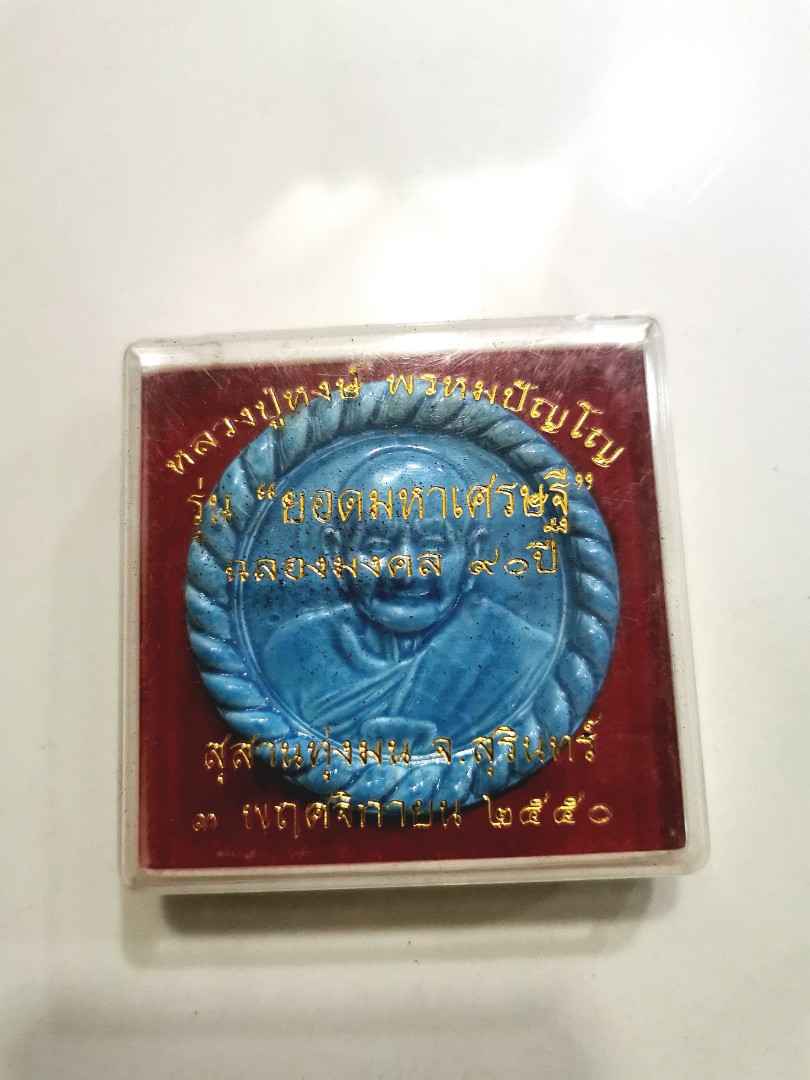 LP Hong Amulet, Hobbies & Toys, Memorabilia & Collectibles, Religious ...