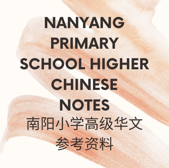 Nanyang Primary School PSLE Higher Chinese Notes, Hobbies & Toys, Books ...