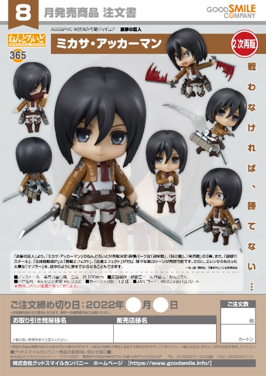 NENDOROID NO.365 (MIKASA ACKERMAN) 3RD RE-RUN (PRE-ORDER), Hobbies ...