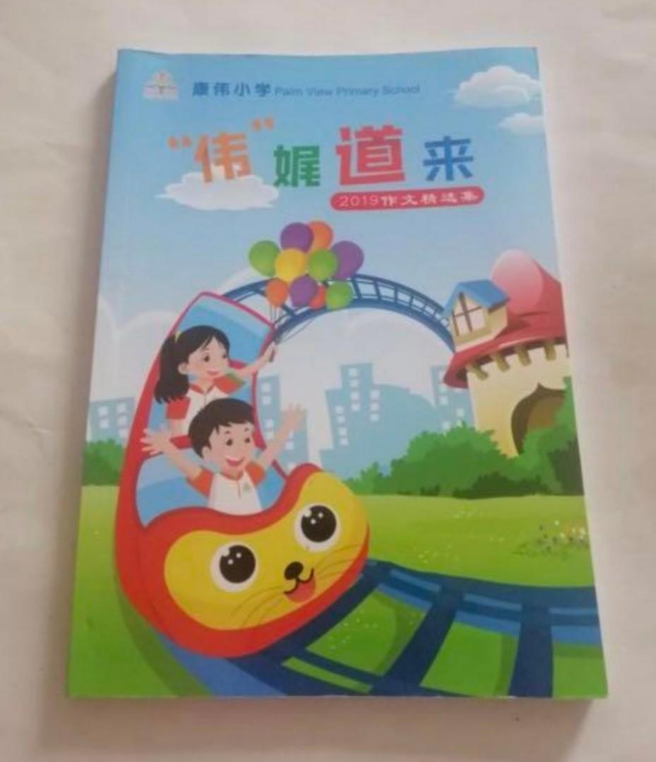 P1 Chinese Assessment-Composition,HanYuPinYin,Oral Comphension,Picture ...