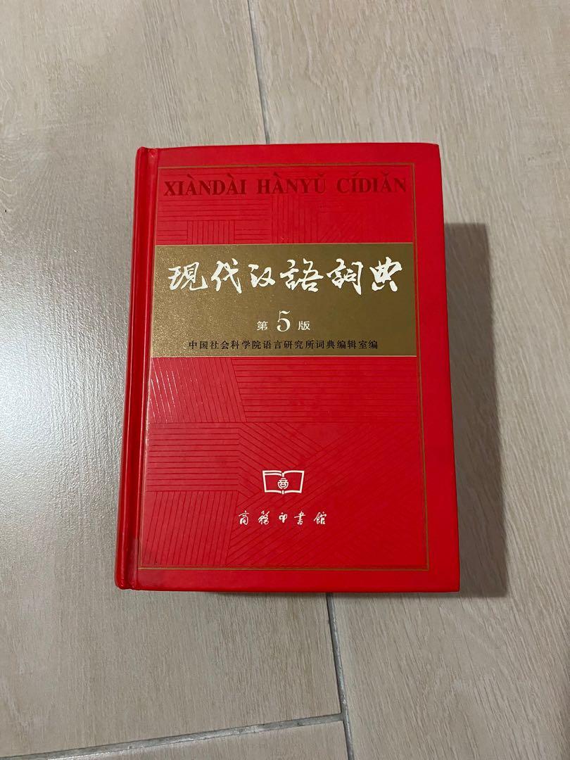 Simplified Chinese Dictionary Books Stationery Books On Carousell simplified-chinese-dictionary-books-stationery-books-on-carousell