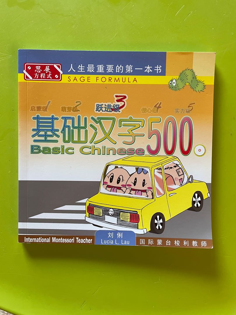 基础汉字 Basic Chinese 500 (Like New), Hobbies & Toys, Books & Magazines ...