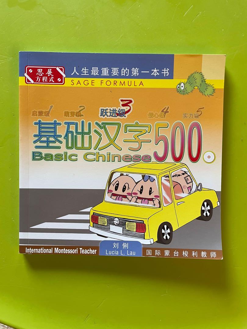 基础汉字 Basic Chinese 500 (Like New), Hobbies & Toys, Books & Magazines ...