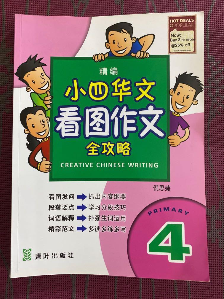 Chinese composition assessment book for P4, Hobbies & Toys, Books ...