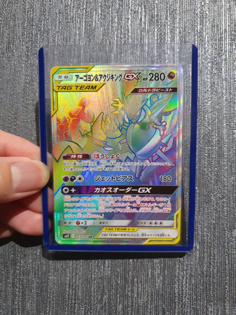 Pokemon TCG JP Alter Genesis Naganadel & Guzzlord GX Rainbow HR Card ...