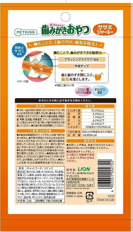 (現貨/預購) 獅王 Lion Petkiss 貓貓潔齒 魚乾/雞柳乾/蟹柳絲 零食 12g (日本製), 寵物用品, 寵物食品 - Carousell
