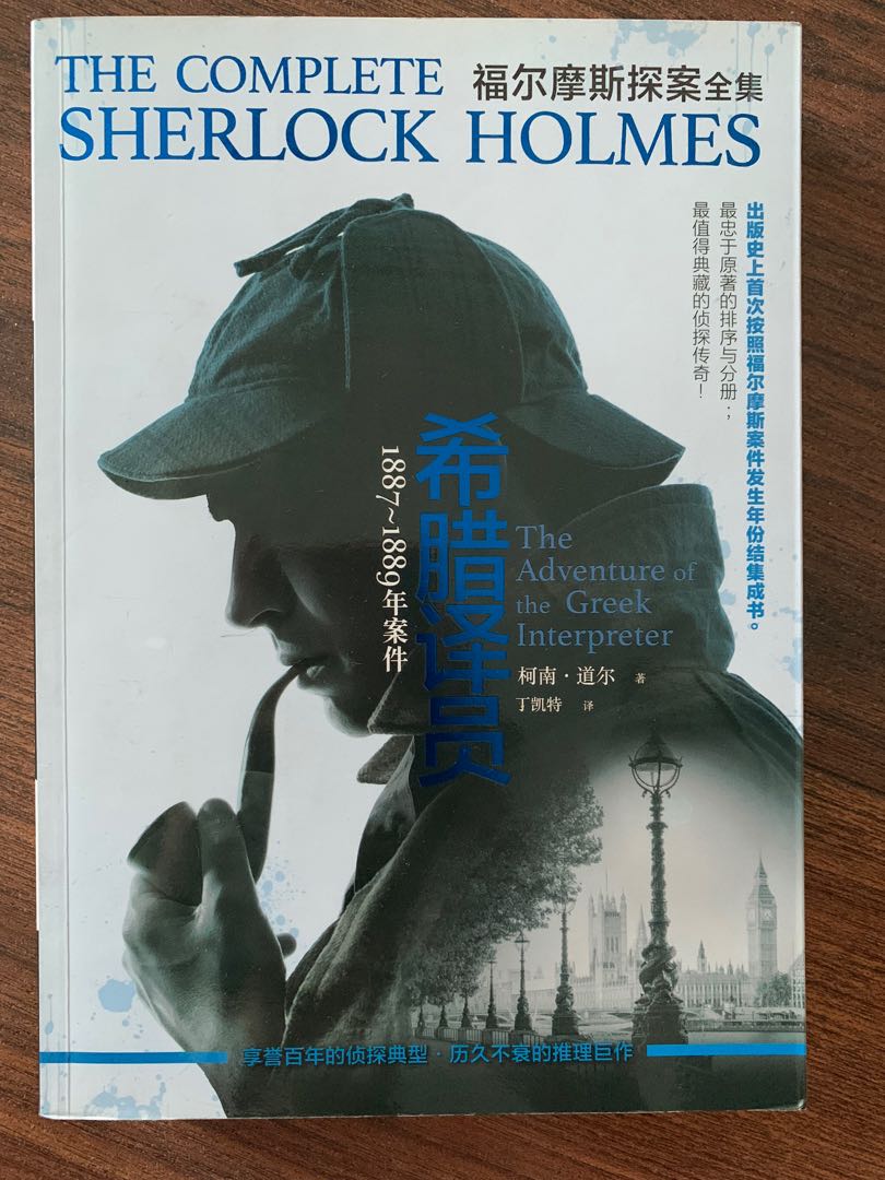 Sherlock Holmes: The Adventure of the Greek Interpreter, Hobbies & Toys ...