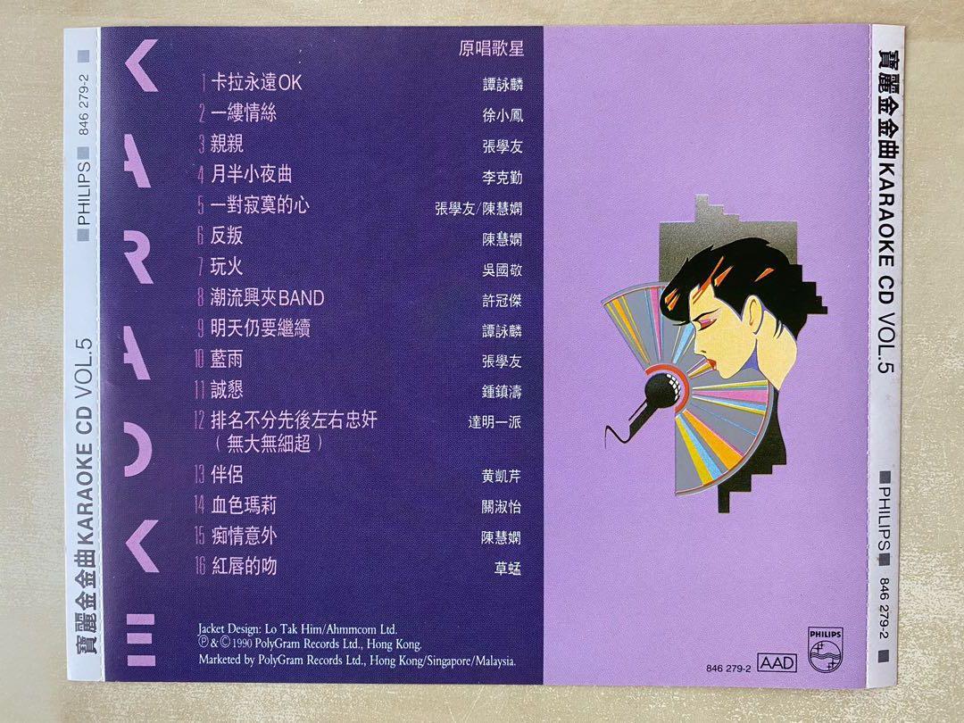 CD丨寶麗金金曲卡拉OK Vol.5 銀圈頭版, 興趣及遊戲, 音樂、樂器 & 配件, 音樂與媒體 - CD 及 DVD - Carousell