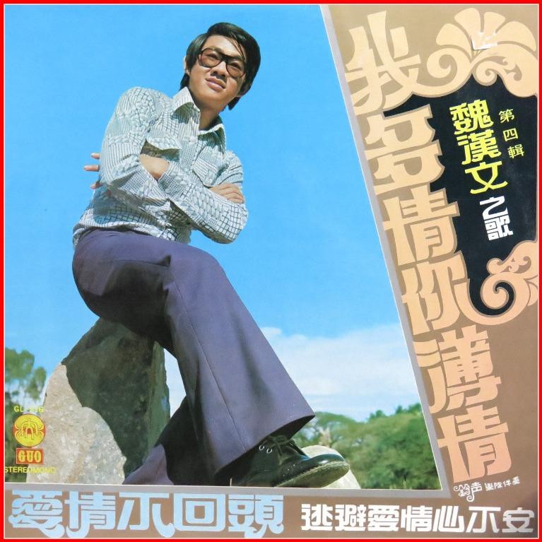 Pre-Owned Chinese Vinyl Record > Male Singer Wee Hun Boon > Vol. 4 ...