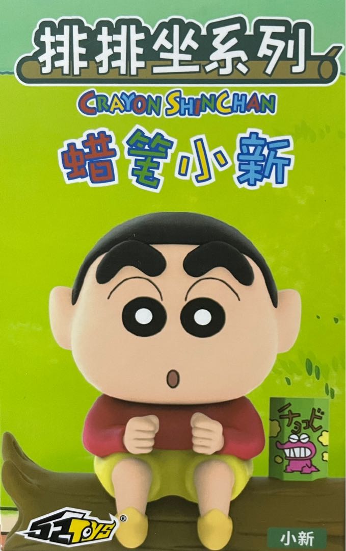 Shin Chan Sitting Series Blind Box 52toys, Hobbies & Toys, Toys & Games ...