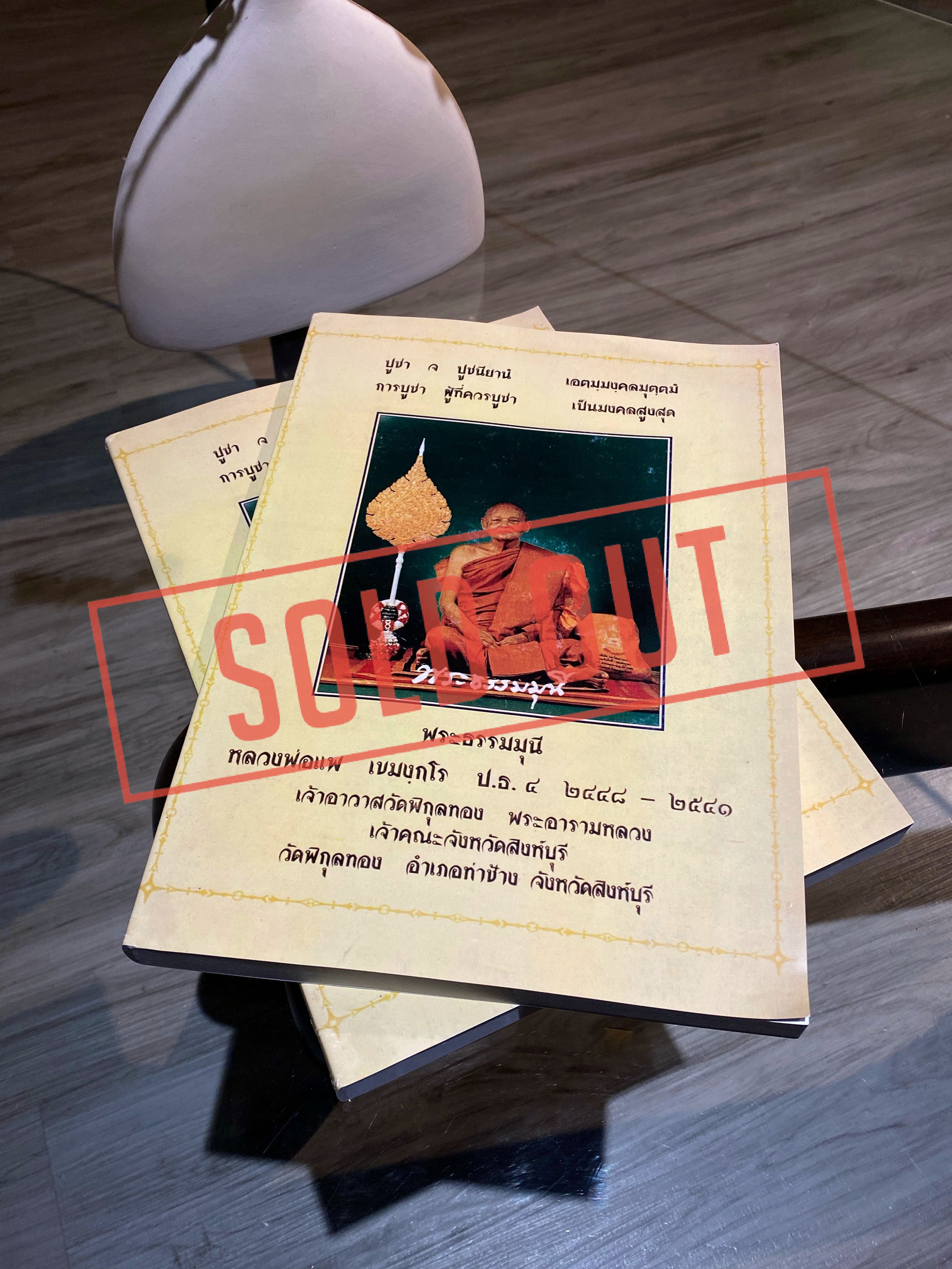 龙婆培图鉴书(中文翻译版) LP Pae Yellow Reference Book (Chinese Translation ...