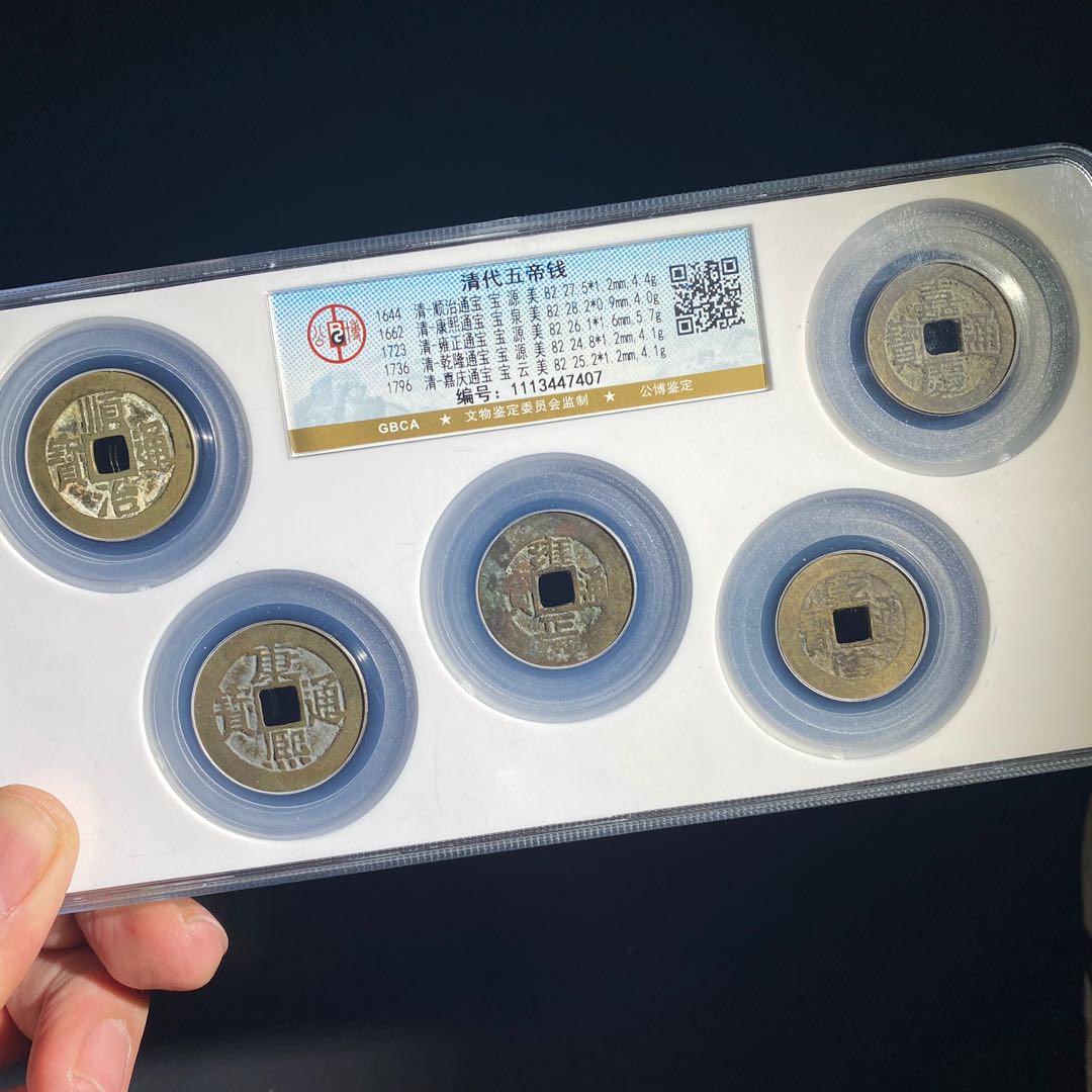 Five Emperor Coins Fengshui! Authenticated! GBCA Graded! 82 points 五帝钱！风水必有！公博评级！China old coins ...