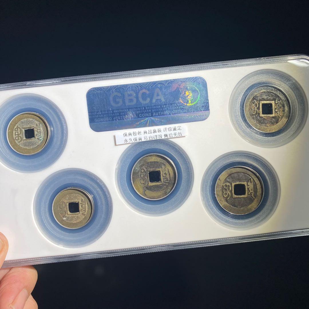 Five Emperor Coins Fengshui! Authenticated! GBCA Graded! 82 points 五帝钱！风水必有！公博评级！China old coins ...