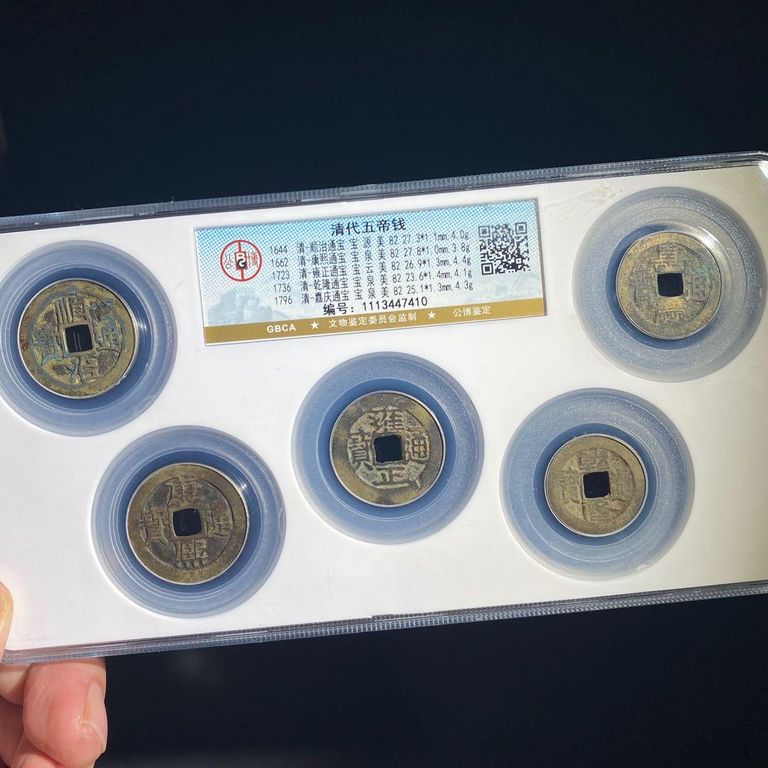 Five Emperor Coins Fengshui! Authenticated! GBCA Graded! 82 points 五帝钱！风水必有！公博评级！China old coins ...