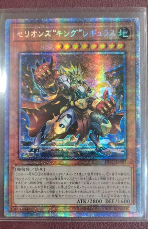 Yu-Gi-Oh DIFO Therions' "King" Regulus PSEC, Hobbies & Toys, Toys ...