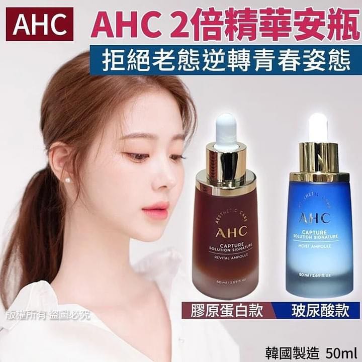 韓國製造 AHC 2倍精華安瓶 50ml, 美容＆個人護理, 健康及美容 - 皮膚護理, 面部 - 面部護理 - Carousell