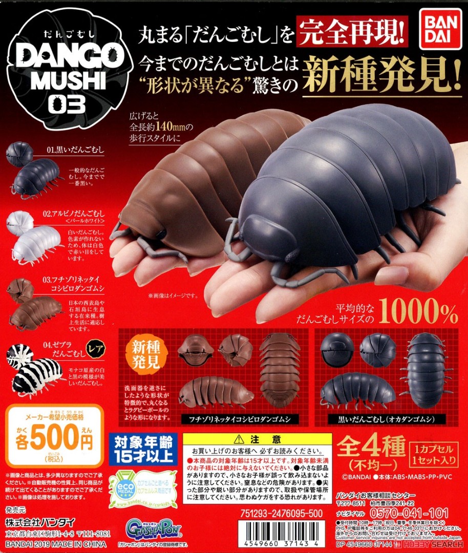 Bandai - Dango Mushi 03 - Pill Bug - Isopod - Blackish Grey Dango Mushi ...