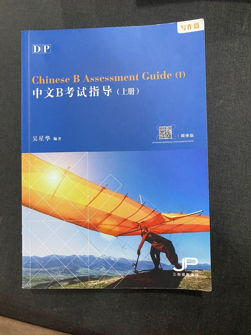 IB Chinese B Assessment Guide (I), Hobbies & Toys, Books & Magazines ...