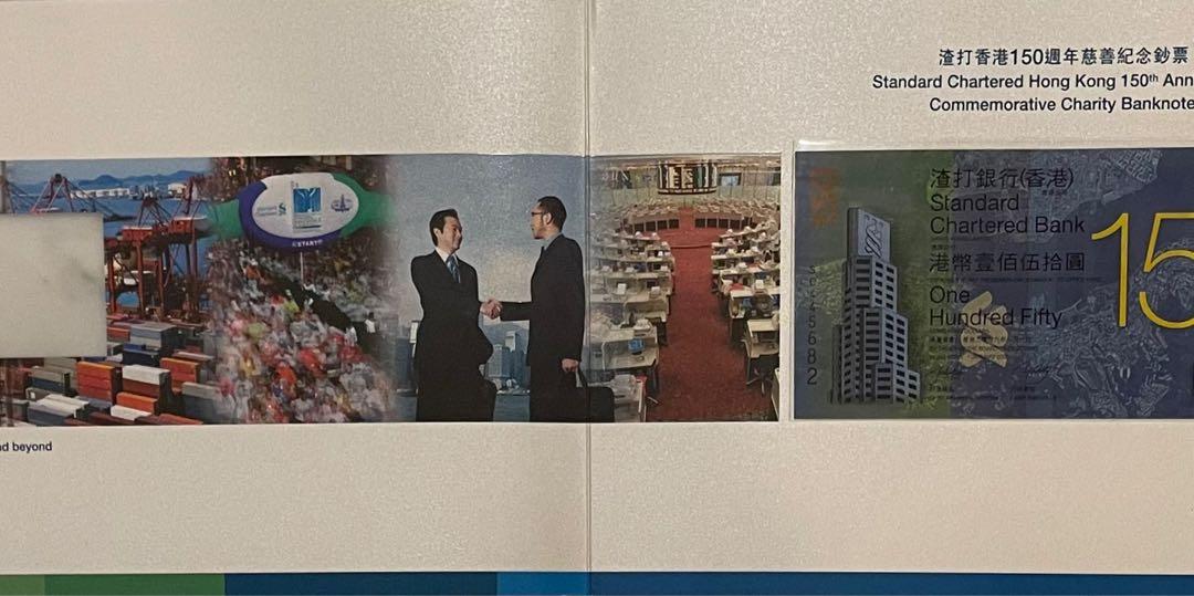 Standard Chartered Hong Kong 150th Anniversary Commemorative Charity ...