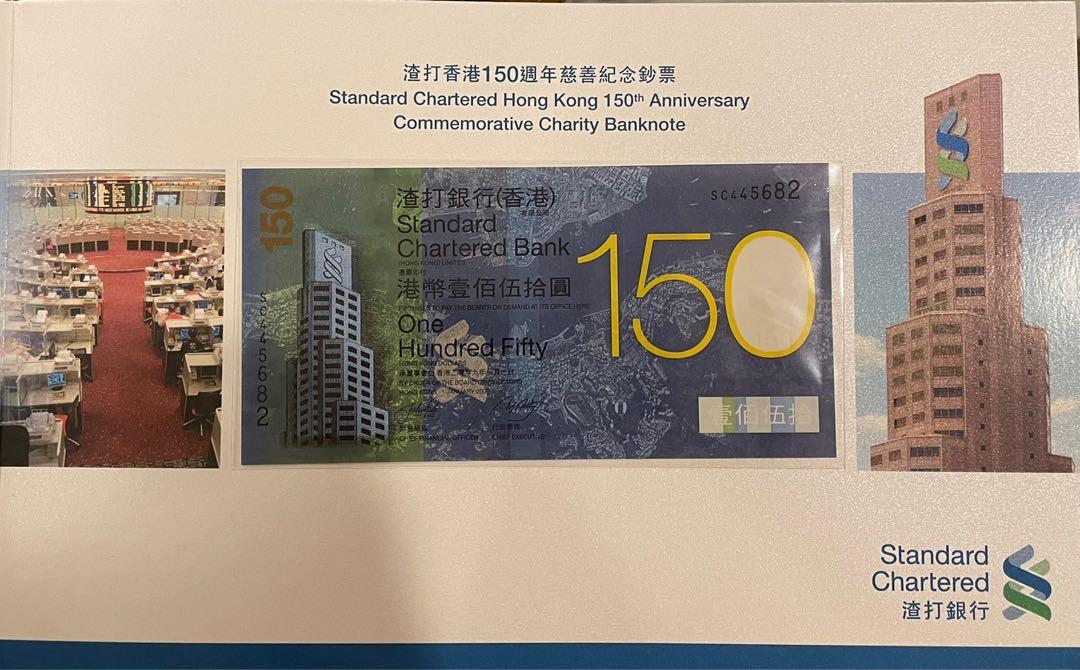 Standard Chartered Hong Kong 150th Anniversary Commemorative Charity ...