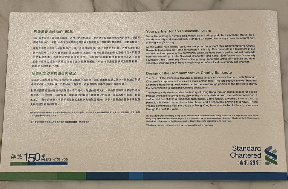 Standard Chartered Hong Kong 150th Anniversary Commemorative Charity ...
