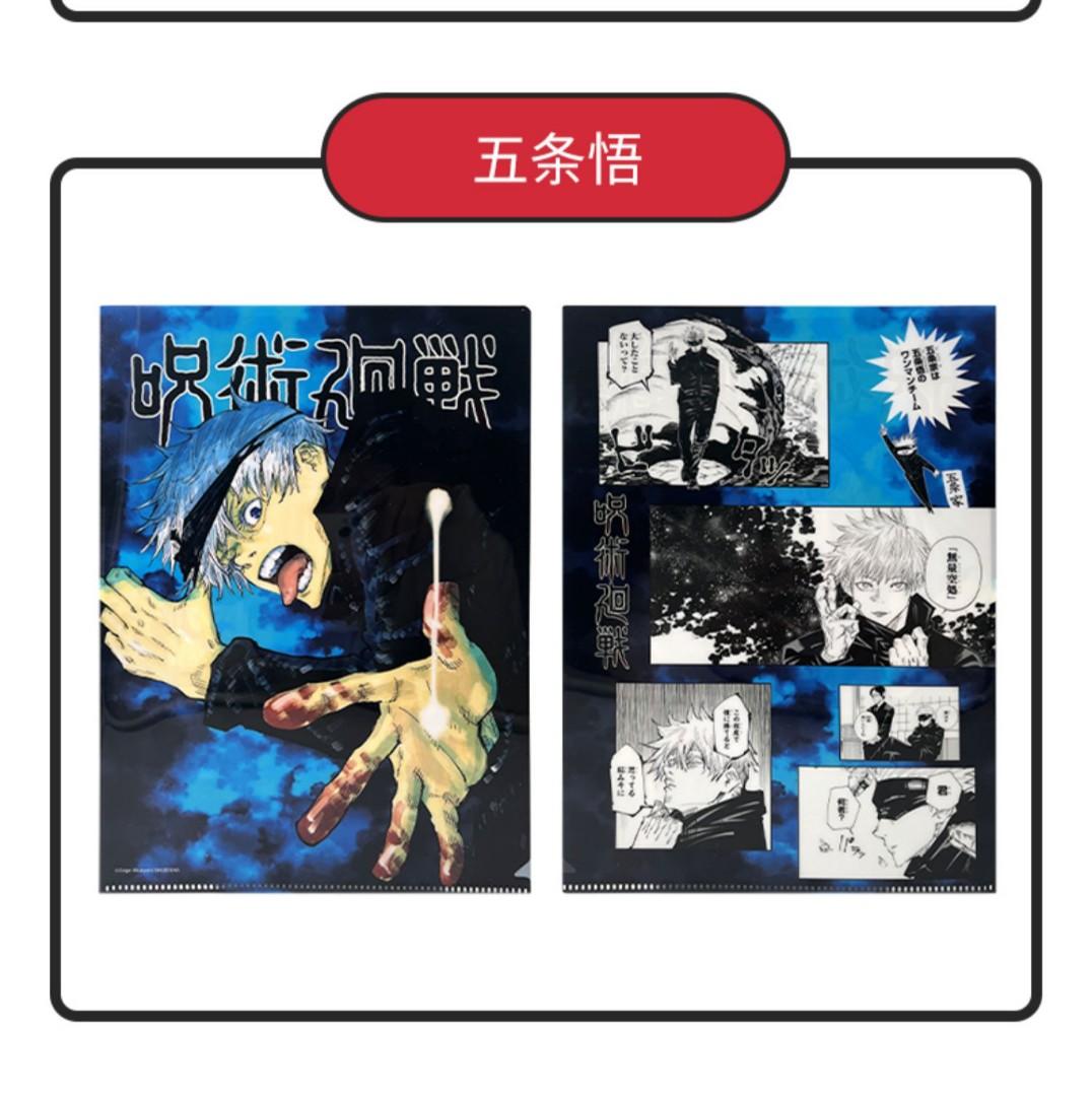 [TAOBAO PO] Jujutsu Kaisen JJK A4 file OFFICIAL JUMPSHOP, Hobbies ...