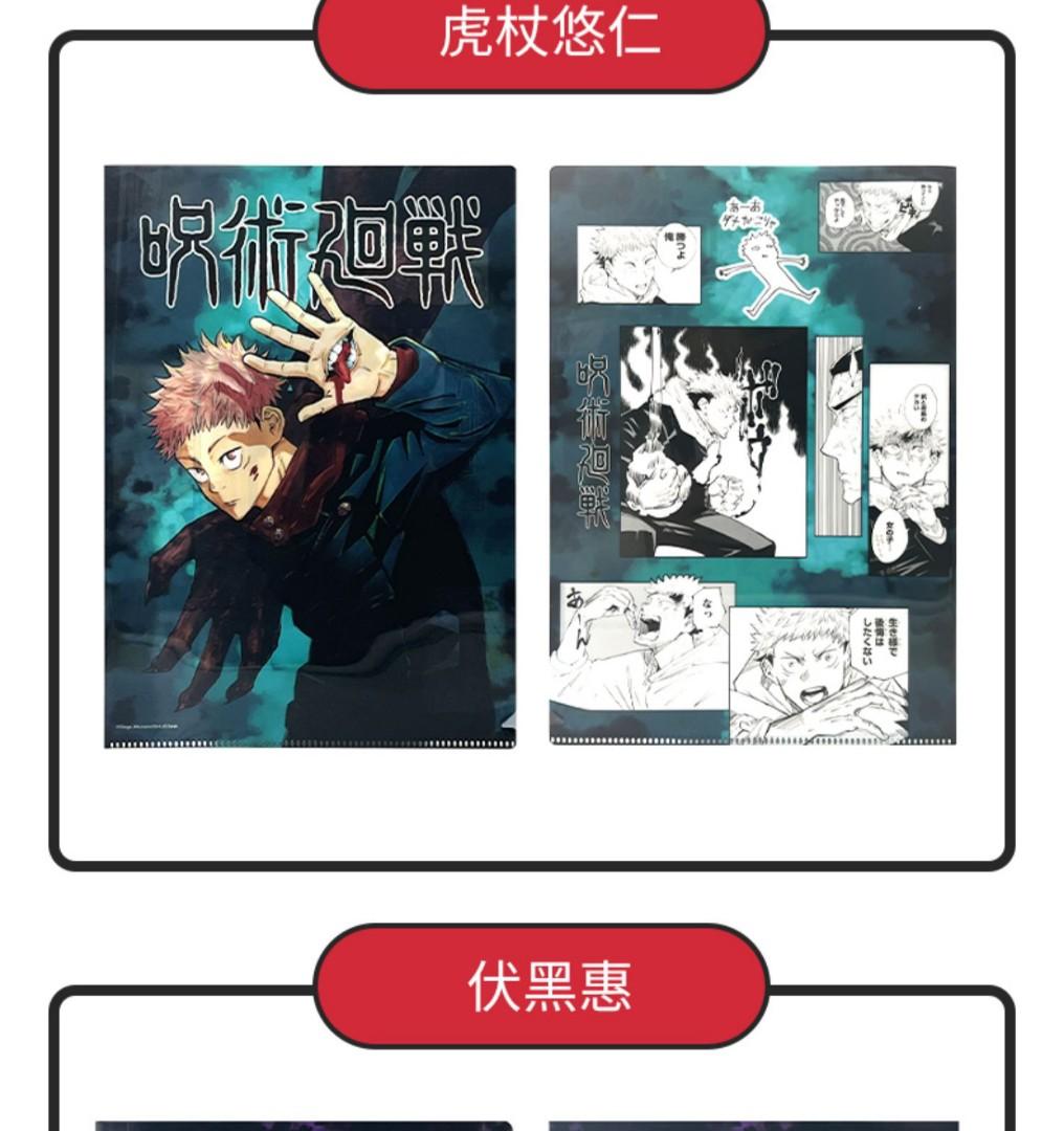 [TAOBAO PO] Jujutsu Kaisen JJK A4 file OFFICIAL JUMPSHOP, Hobbies ...