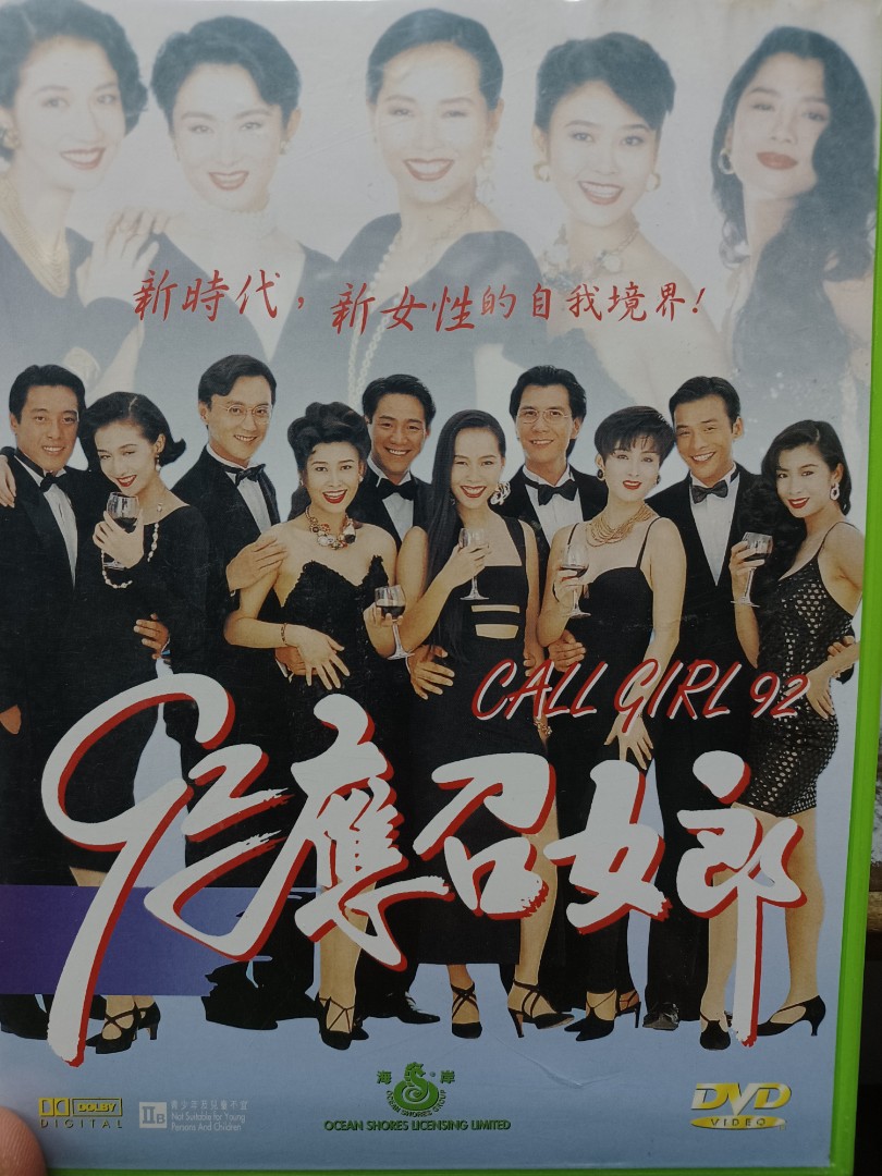 92應召女郎 海岸彩圖DVD 葉玉卿，張敏，吳家麗，吳绮莉，呂頌賢，尹揚明，陳啟泰, 興趣及遊戲, 音樂、樂器 & 配件, 音樂與媒體 - CD 及 DVD - Carousell