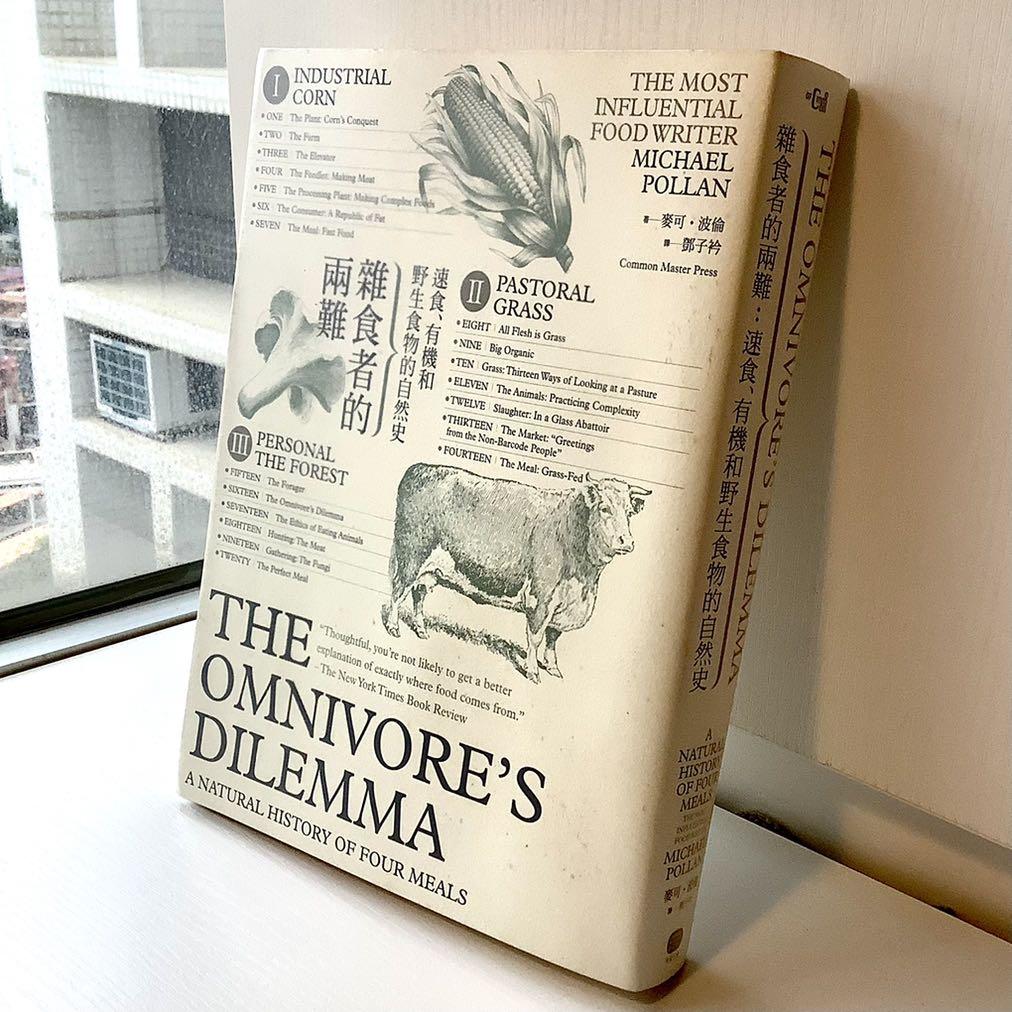 雜食者的兩難：速食、有機和野生食物的自然史 The Omnivore’s Dilemma: A Natural History of Four ...