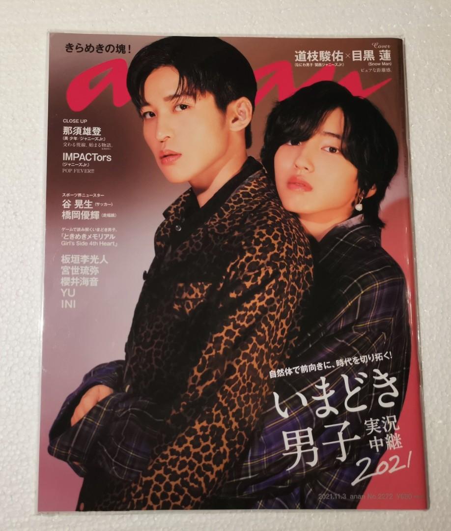 Anan 2272 (2021.11.3) - Snow Man Meguro Ren Michieda Shunsuke Naniwa Danshi, Hobbies & Toys ...