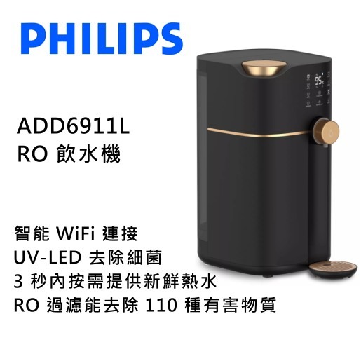 全新行貨PHILIPS RO 飲水機 ADD6911L/90, 家庭電器, 廚房電器, 濾水器及飲水機 - Carousell