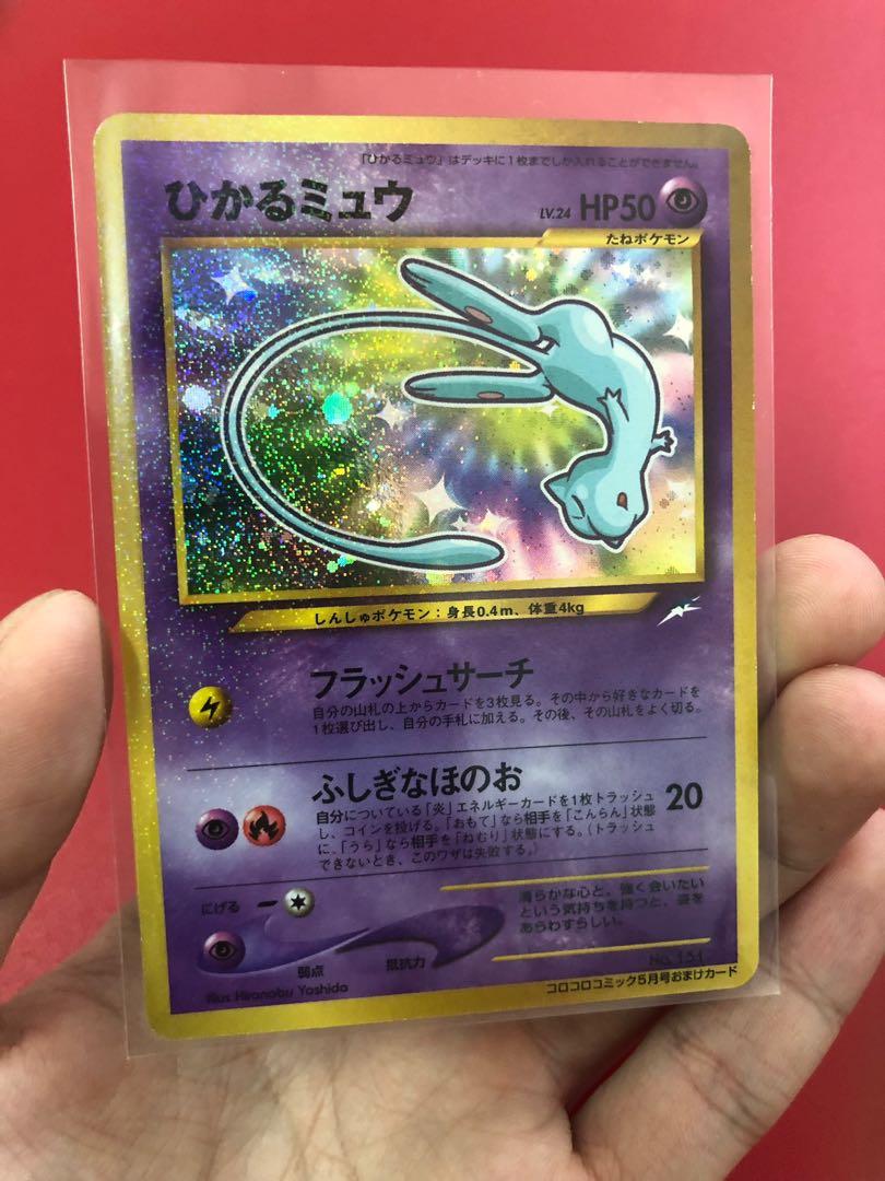 Pokemon Japanese Shining Mew CoroCoro Comics Promo No. 151, Hobbies ...