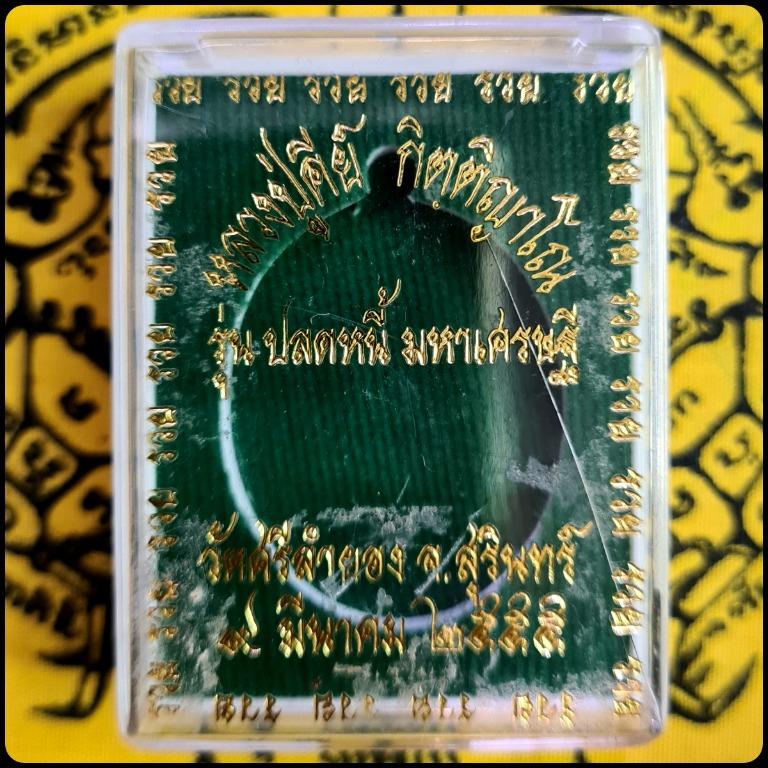 [$49] 二哥丰/Er Ge Feng Rian/EGF with Phra Sangkachai, LP Kee, Wat Sri ...