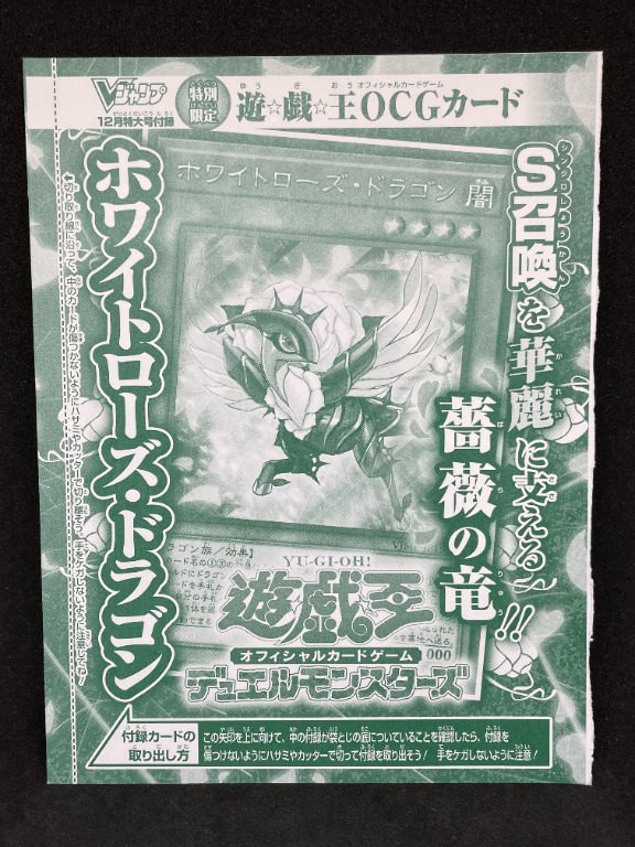 全新 遊戲王 VJUMP 咭 VJMP-JP155 White Rose Dragon 白薔薇龍 Yu-gi-oh yugioh 特別 限定 附錄 特典, 興趣及遊戲, 玩具 & 遊戲類 ...