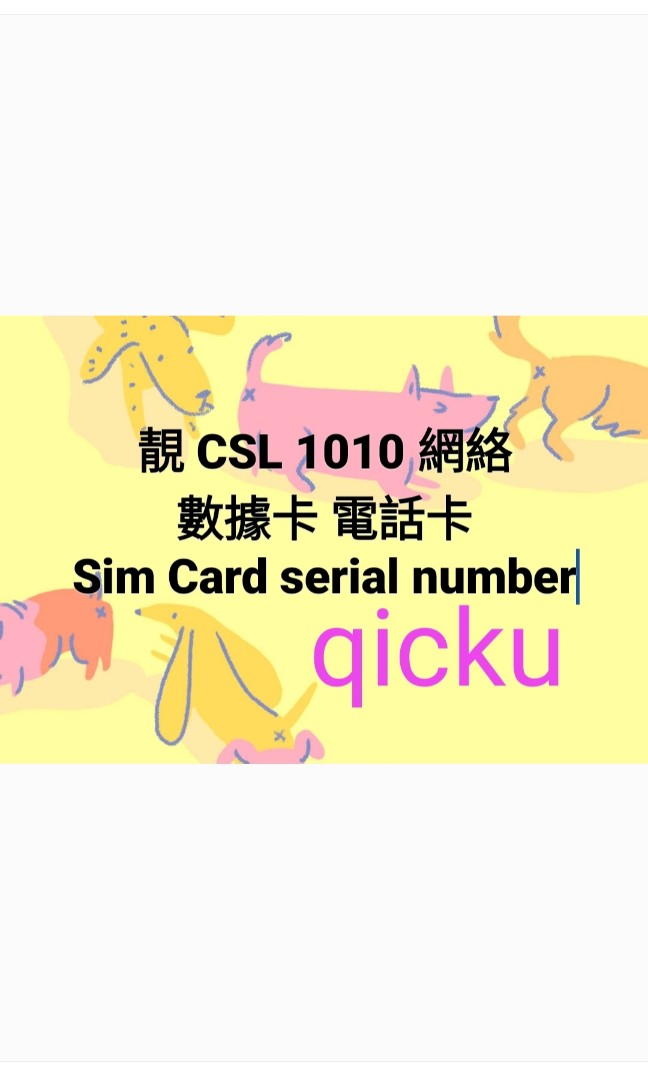 靚 CSL 1010 網絡 數據卡 電話卡 sim card serial number 可以自己揀 靚 sim 咭 幸運 好意頭 serial number Club Sim 電話儲值卡 因 ...