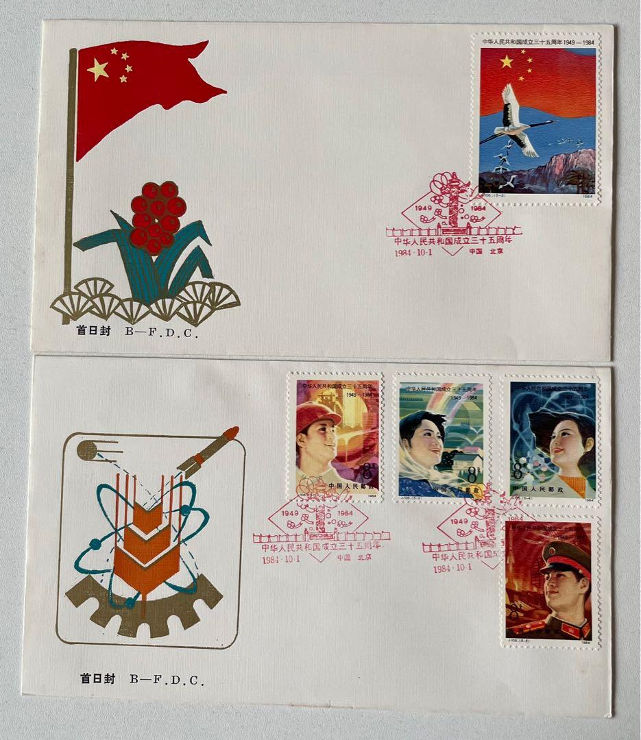 China 1984 J105 Stamp FDC : 35th Anniversary of Founding PRC, Hobbies ...