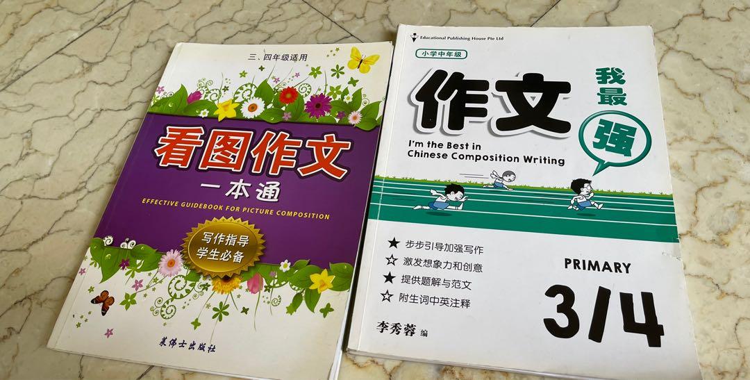Chinese composition book, Hobbies & Toys, Books & Magazines, Assessment ...